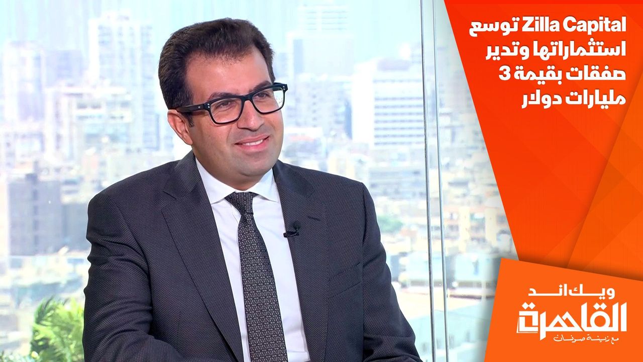 Zilla Capital توسع استثماراتها وتدير صفقات بقيمة 3 مليارات دولار | NOW ...