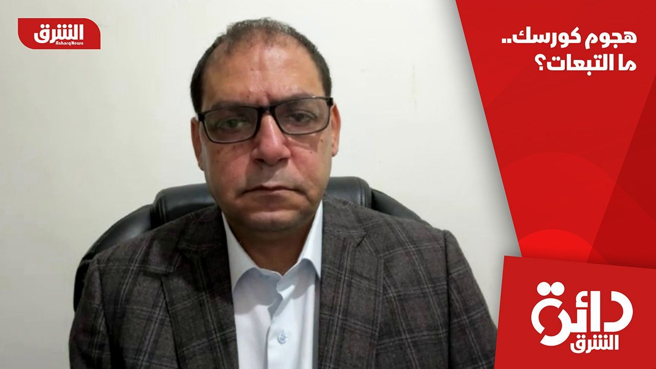 هجوم كورسك.. ما التبعات؟ | NOW الشرق